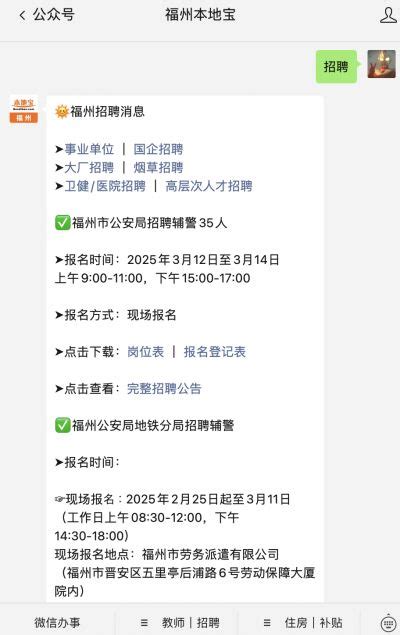 2024福建省消防救援总队机关政府专职消防员招聘公告 福州本地宝