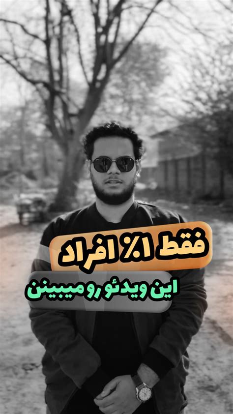 ‎آقای رویش مو ریزش مو رویش ریش‎ ‎کلمه نهال رو کامـ ـنت کن👇🏼