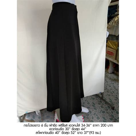 กระโปรงยาว 6 ชิ้น ใส่ทำงานหรือลำลอง มีไซส์สาวอวบ ฟรีไซส์ Xxl เอวคนใส่ 34 36 ผ้ายืด เอวยางยืด