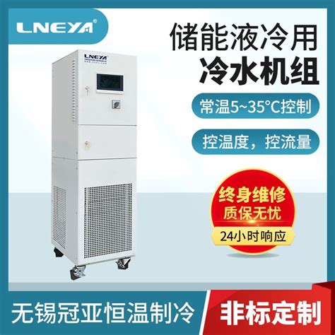 60kw液冷机 45℃ 55℃15匹的低温制冷机 集装箱储能电池液冷机组