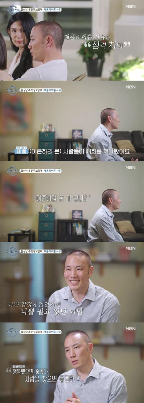 이혼 사유 말하며 싱글벙글…제롬 행복했으면 좋겠다 스타일m