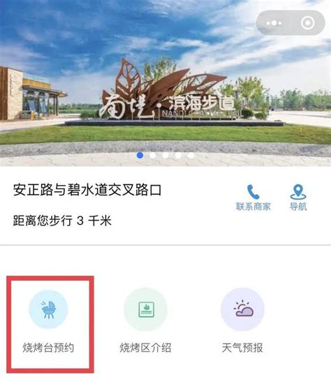 天津生态城南堤公园野餐烧烤区预约入口附常见问题 知乎
