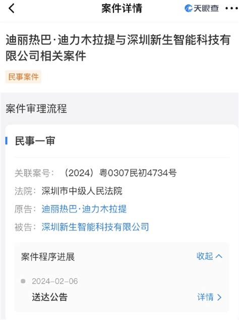 迪丽热巴，起诉！原告显示深圳