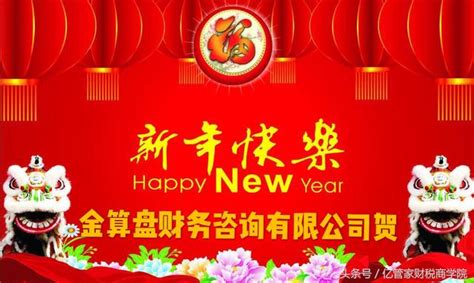 恭祝大家新年快樂，萬事如意，合家歡樂 每日頭條