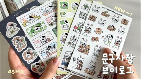 문구사장 브이로그 New 1월신상 미리보기🍀 2024년 첫 마켓 바스락asmr 다꾸스티커papersounds