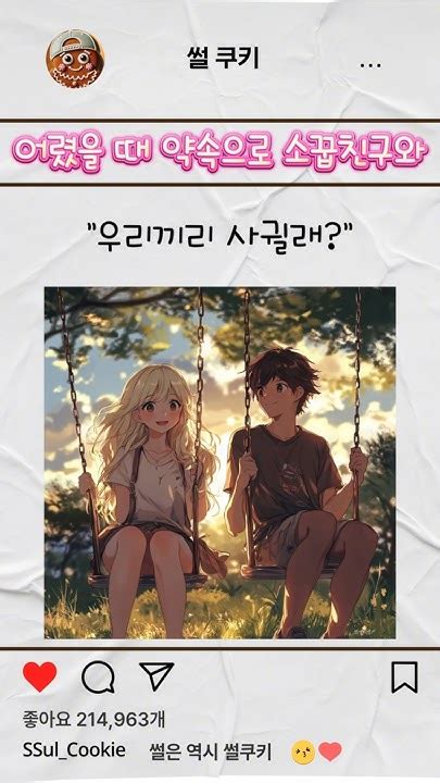 어렸을 때 소꿉친구와 했던 약속으로 연인이 된 설레는 썰 Youtube