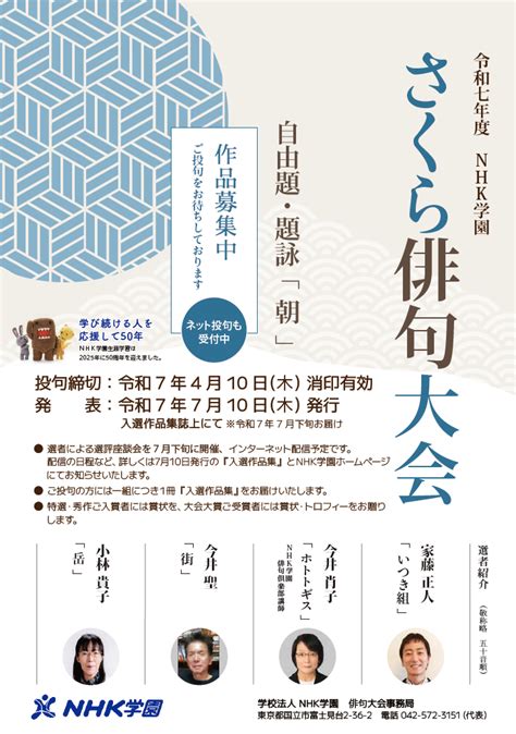 令和七年度 Nhk学園「さくら俳句大会」投句募集のお知らせ 生涯学習通信講座 Nhk学園
