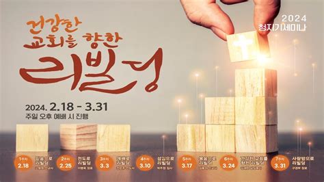 2024 3 3 오산제일교회 한사람을 위한 요 21 15 18 전은주 전도사 청지기세미나 Youtube