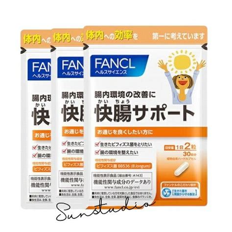 【楽天市場】ファンケル Fancl 快腸サポート＜機能性表示食品＞ 90日分 ビフィズス菌 腸活 Bb536 腸内環境 腸活サプリ（徳用3袋