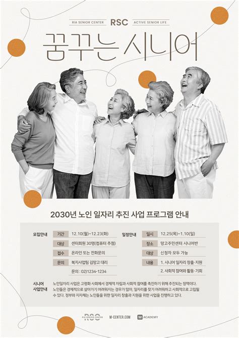 시니어 일자리 모집 포스터 템플릿 포스터 포스터 템플릿 타이포그래피 로고