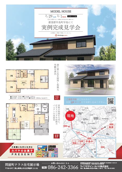 229土、31（日） 都窪郡早島町にて実例完成見学会開催！｜ずっと安心・快適に暮らせるエス・バイ・エル・カバヤの新築、一戸建て、注文住宅