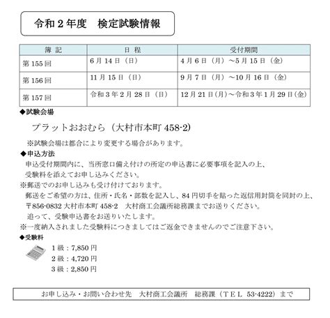 簿記検定試験｜大村商工会議所（公式ホームページ）