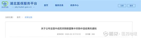 全国中成药集采，中选结果公布（附名单） 01 全国中成药联盟集采中选结果公布 174个药品获得中选资格 刚刚，全国中成药联合采购办公室发布全国