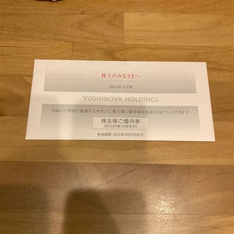 Yahooオークション 吉野家 株主優待