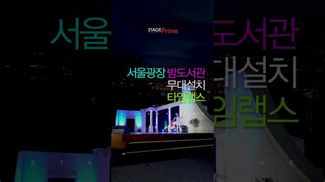 무대제작 스테이지프라임