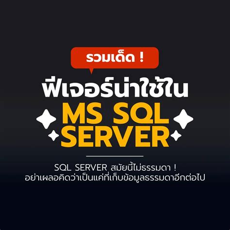 Borntodev 🎯 Sql Server สมัยนี้ไม่ธรรมดา Facebook