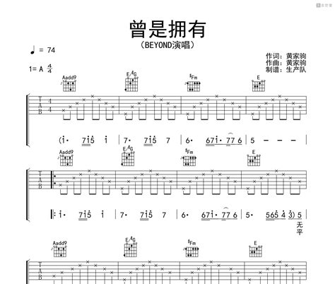《曾是拥有》吉他谱 Beyond A调弹唱伴奏吉他谱 吉他堂