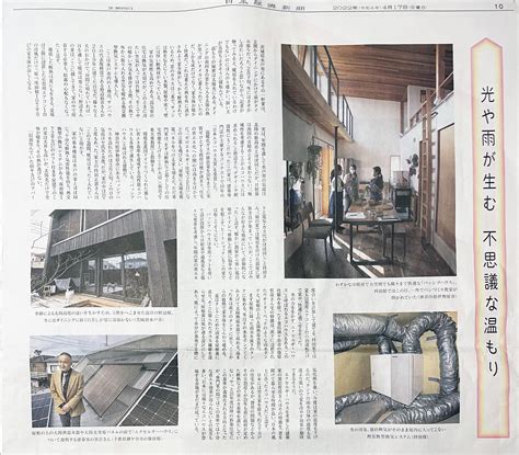 日本経済新聞「いんたーハウス」紹介 楽しい設計と家づくりの日々～sekios Blog