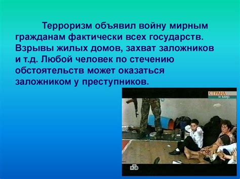 Правила безопасного поведения при захвате в качестве заложника 9 класс Online Presentation