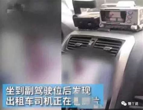 女子打车时发现司机在欣赏“爱情动作片”，女子：太难受了凤凰网