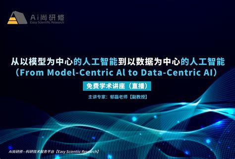 Ai尚研修 科研技术服务平台【easy Scientific Research】