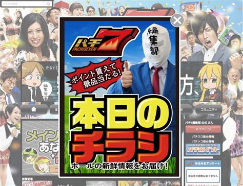 パチポイントの貯め方