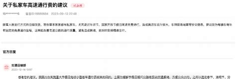 网友建议节假日高速路免费改为每车固定免费里程，交通部回应腾讯新闻