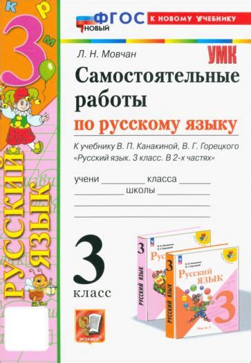 Книга: "Русский язык. 3 класс. Тетрадь для самостоятельной работы ...