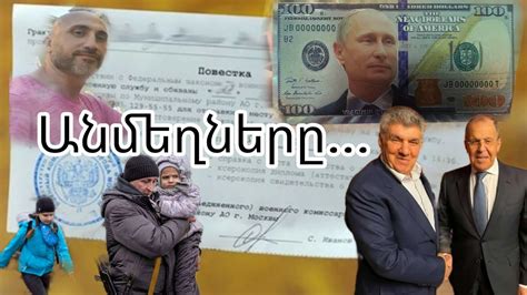 Դասալիք թե՞ խելացի։ Մարդասպան թե՞ հերոս Youtube