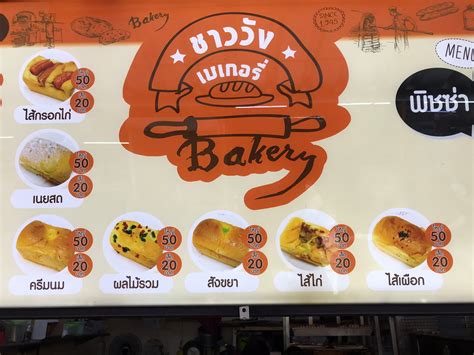 บ้านคุณนาย เบเกอร์รี่ Added A New บ้านคุณนาย เบเกอร์รี่