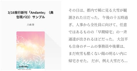 刀剣乱腐 典包 316発行新刊「andante」（典包現パロ）サンプル 八嶋 啓の小説 Pixiv