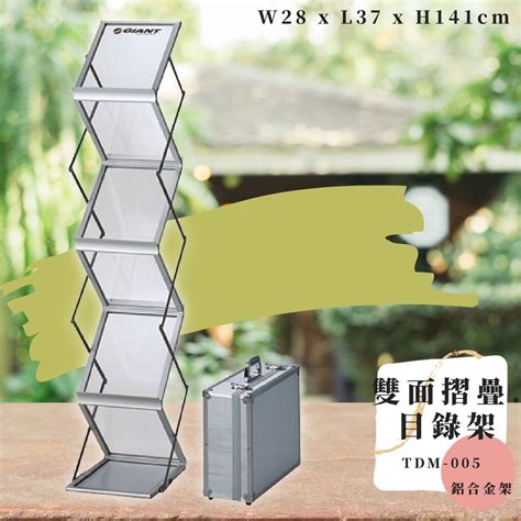 報章雜誌收納 Tdm 005 鋁質雙面摺疊目錄架 鋁合金 置物架 書報展示架 大廳 圖書館 公共設施 雜誌區 展示收納 蝦皮購物