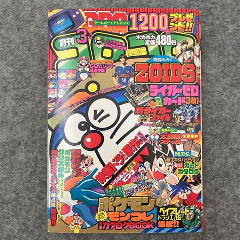 【中古】小学館⭐️コロコロコミック 2001年3月号 メルカリ