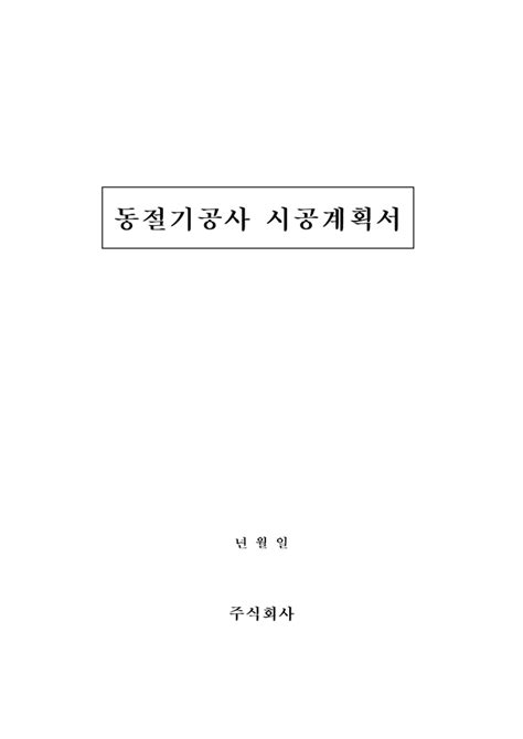 동절기공사 시공계획서 비즈폼 샘플 양식 다운로드