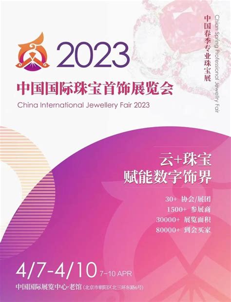 2023中国国际珠宝首饰展览会 知乎