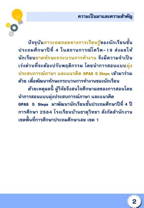 ดาวน์โหลด ตัวอย่างแบบรายงานผลการปฏิบัติที่เป็นเลิศ Best Practice ประเภท ครูผู้สร้างและพัฒนา