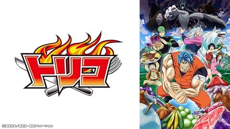 Jp 劇場版トリコ3d 開幕グルメアドベンチャー！！を観る Prime Video