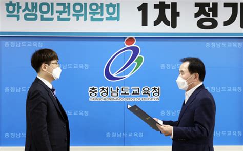 충남교육청 제1기 충청남도 학생인권위원회 출범 C뉴스041 충남지역 인터넷신문 천안시 아산시 예산군 홍성군 당진시