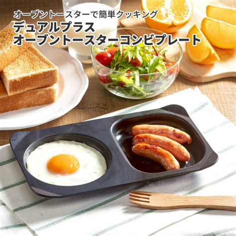 デュアルプラス オーブントースターコンビプレート Fw Cp 簡単 料理 フッ素 コート こびりつきにくい 4975357128232