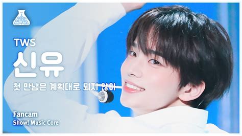 [예능연구소] Tws Shinyu Plot Twist 투어스 신유 첫 만남은 계획대로 되지 않아 Fancam