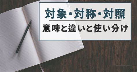 「出展」と「出典」の違いとは？意味と使い分けを簡単に解説！ ｜ ハッピースリープ