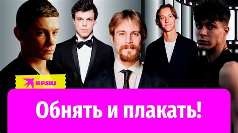 Обнять и плакать 5 самых сексуальных молодых актёров российского кино