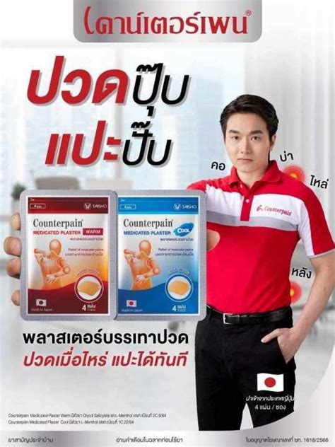 Counterpain Medicated Plaster