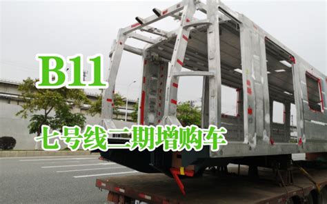 【广州地铁】b12型列车车体运抵大洲 Nampouzer6 Nampouzer6 哔哩哔哩视频