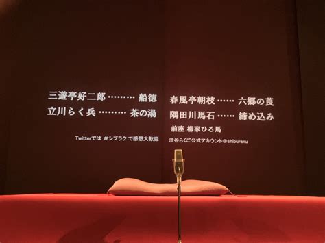 オフィス10（じゅう） On Twitter 本日昼は、8ヶ月ぶりの なかの芸小での兼好平日昼の独演会！ 好二郎さんを急遽ゲストにお呼びし