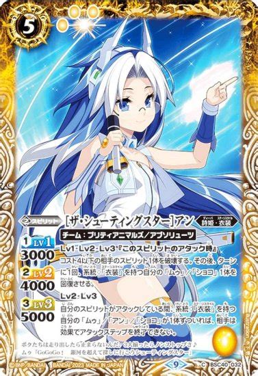 バトルスピリッツ Bsc40 032 ザ・シューティングスター アン C コモン ディーバブースター 白黒幻奏 Realize