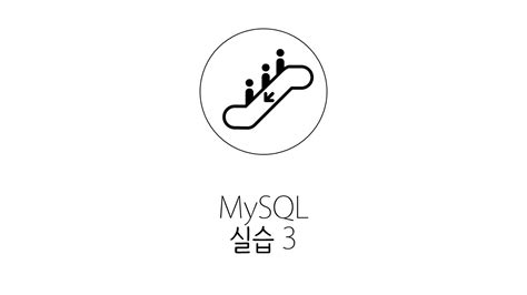 웹애플리케이션 만들기 MySQL 실습 상세 정보 출력하기 YouTube