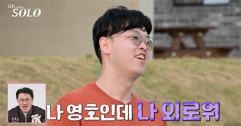 나는 솔로 24기 첫 데이트부터 뜨겁게 불타오르는 中