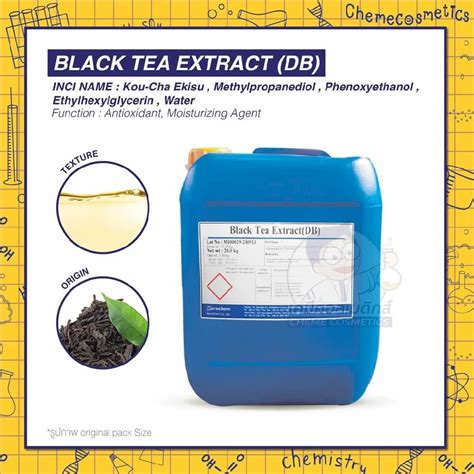 Black Tea Extract Db สารสกัดชาดำ Kou Cha Ekisu ต้านอนุมูลอิสระ ต้าน