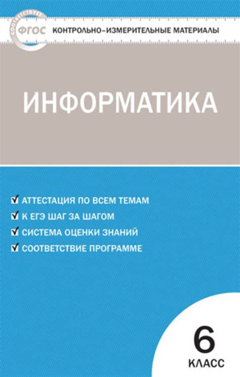 ГДЗ решебник по информатике 6 класс Масленикова рабочая тетрадь Вако